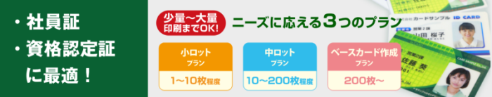 IDカードとは？概要や種類を徹底解説 | プラスチックカード印刷・作成の専門店 バズ・プランニング