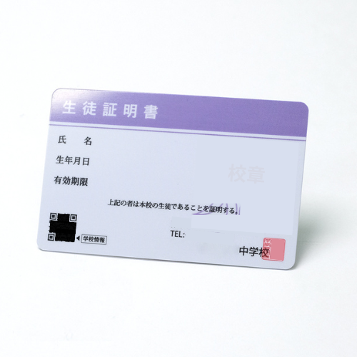 R中学校 様 生徒証明書カード | プラスチックカード印刷・作成の専門店 バズ・プランニング